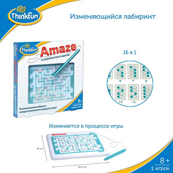 Настольная игра для детей, головоломка Thinkfun Лабиринт Amaze для ...