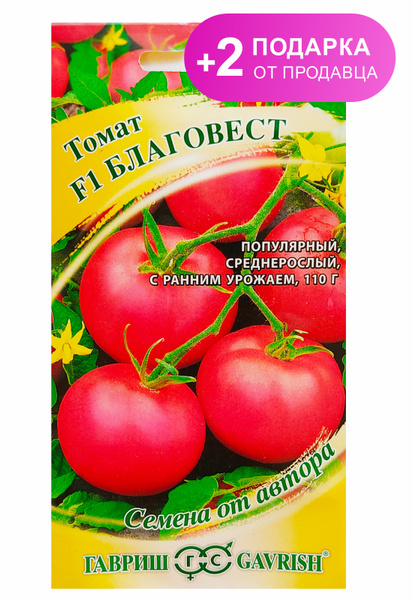 Томаты Проверенные семена Благовест1 - купить по выгодным ценам в ...