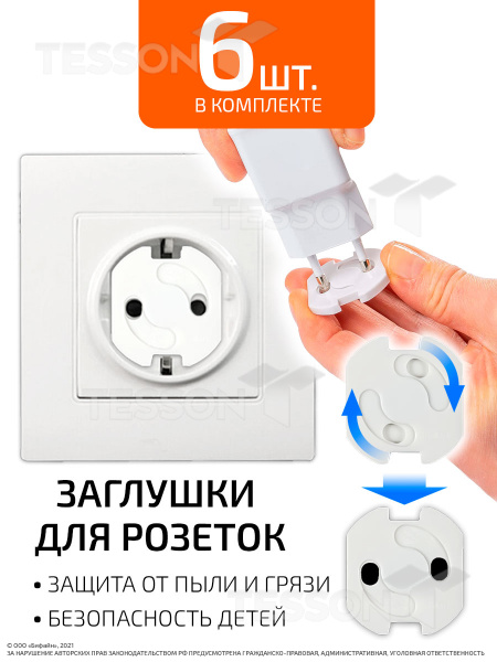 Заглушки для розеток от детей / 6 штук / плоские / заглушки для розетки ...