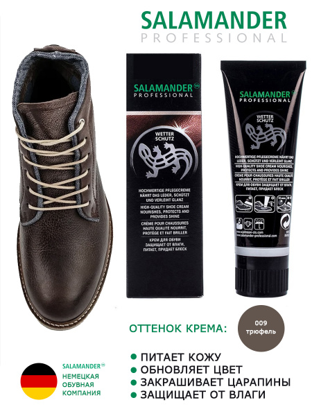 SALAMANDER Средство для ухода за обувью Крем купить на OZON по низкой ...