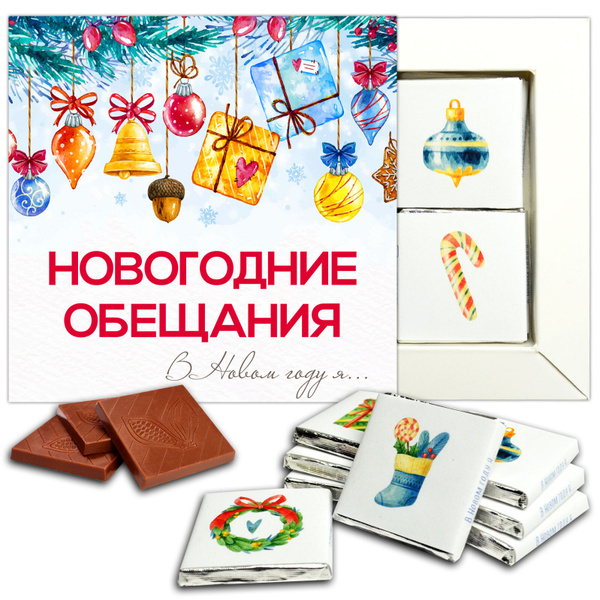 Шоколадный набор Новогодние обещания (DA Chocolate) купить на OZON по ...