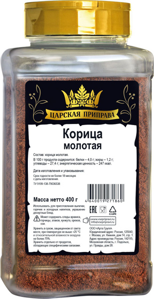 Царская приправа Корица молотая, 400 г - купить с доставкой по выгодным ...