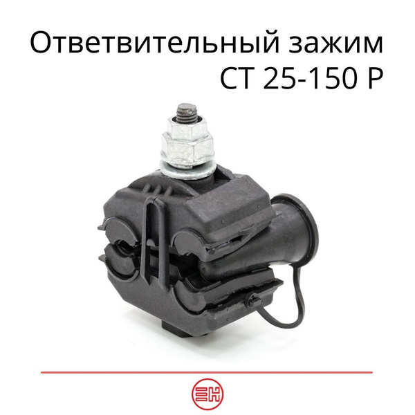 BK Ответвитель прокалывающий Ответвительный зажим CT 25-150 P 1 шт ...