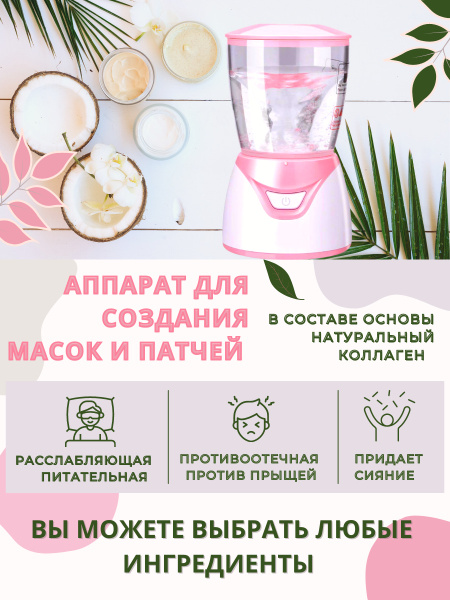 Magic Finger Косметологический аппарат аппарат для приготовления масок ...