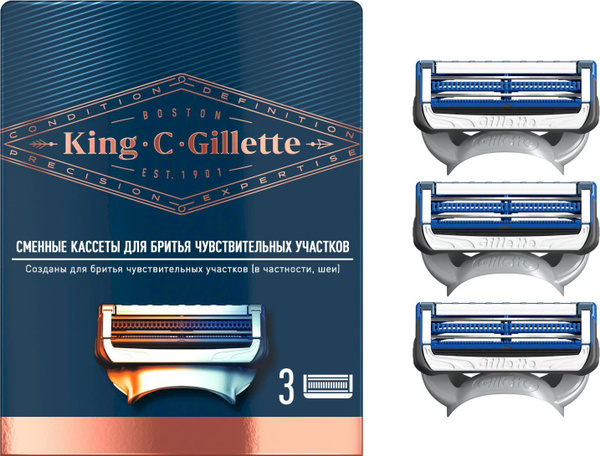 Сменные кассеты King C.Gillette для бритья чувствительных участков, 3 ...