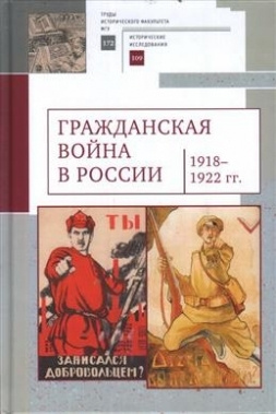 Гражданская война в России 1918-1922 гг. купить на OZON по низкой цене (599096120)