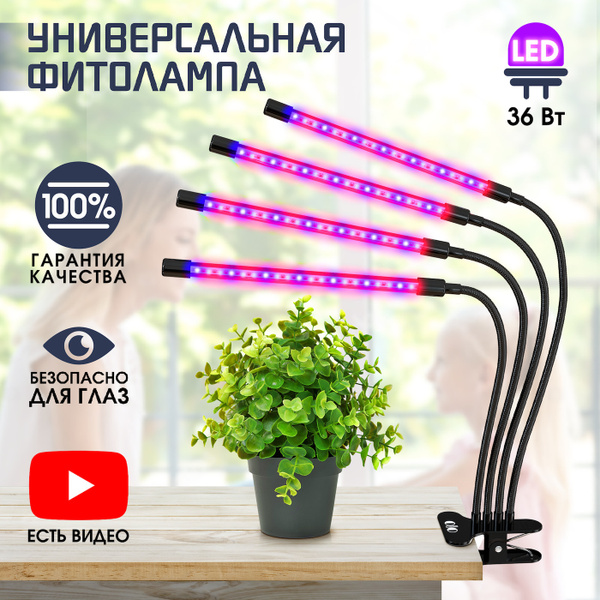 Фитолампа для растений 36W, черная, светильник для рассады ...