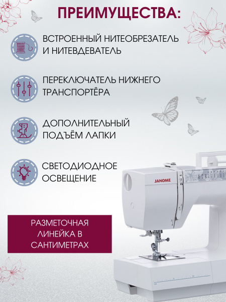 Швейная машина Janome object Object,object Object - купить по низким ценам с доставкой в ...