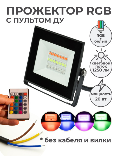 Прожектор Uniel, ULF-F60-20W/RGB IP65 - купить по низким ценам в ...