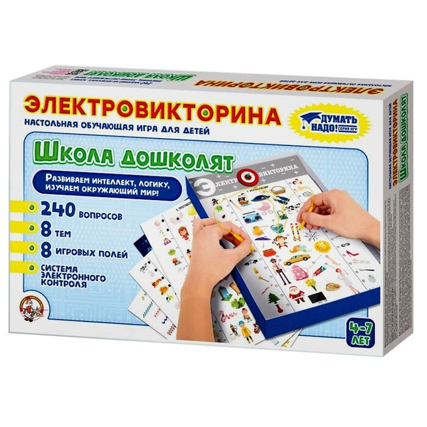 Электровикторина Школа дошколят купить на OZON по низкой цене (861720479)