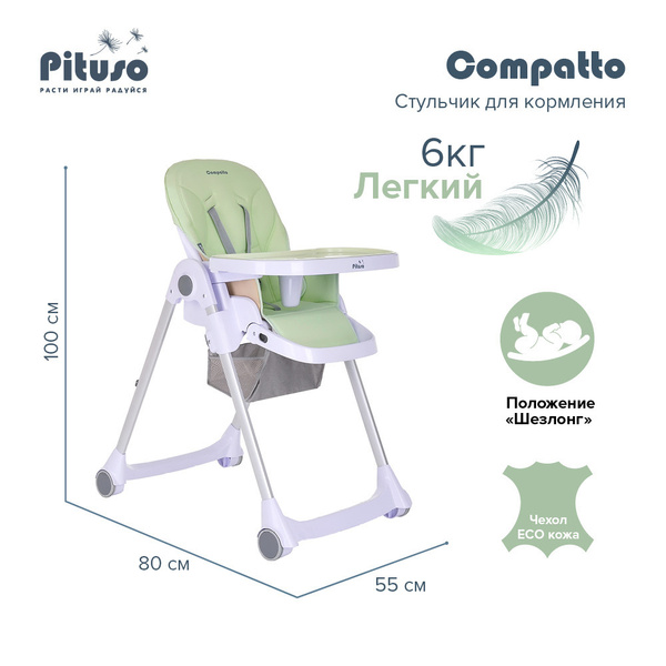 Стул для кормления Pituso Compatto Mint/Мятный универсальный детский ...