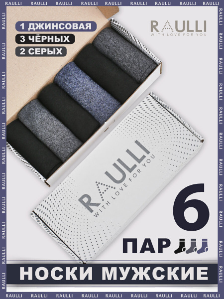 RAULLI Комплект носков, 6 пар - купить с доставкой по выгодным ценам в ...