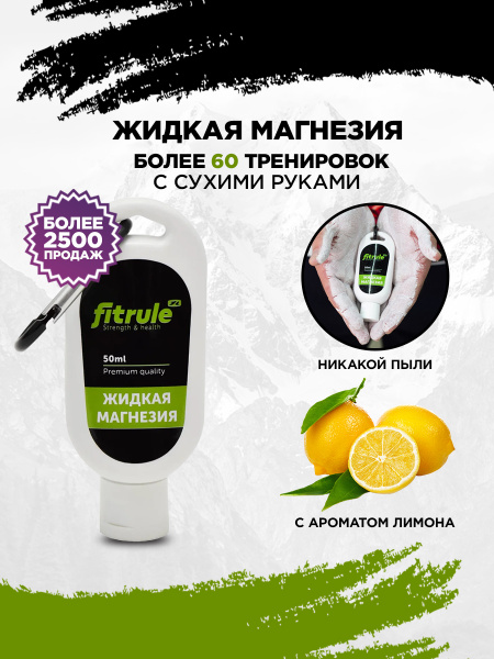 Магнезия FitRule - купить по выгодной цене в интернет-магазине OZON ...