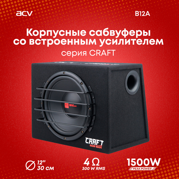 Автомобильный сабвуфер ACV CRAFT B12A активный - купить по выгодной цене в интернет-магазине ...