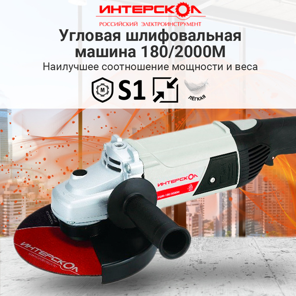 Шлифмашина угловая Интерскол Болгарка - купить по низким ценам в ...