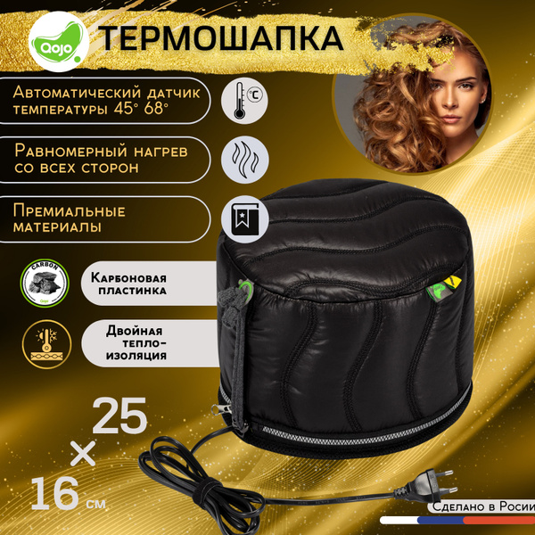 QOJO Термошапка для волос с угольной мембраной + двойная теплоизоляция ...