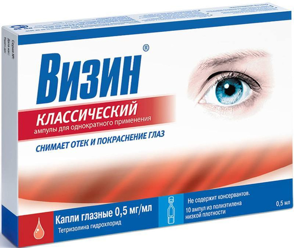 Лекарственное средство безрецептурное Визин Классический Без рецепта ...