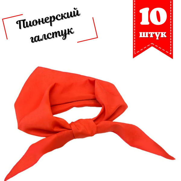 Пионерский галстук красный / пионерский атрибут - купить по доступным ...
