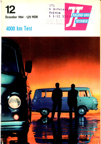 Журнал Jugend und technik №12 1964 (на немецком языке) - купить с доставкой по выгодным ценам в ...