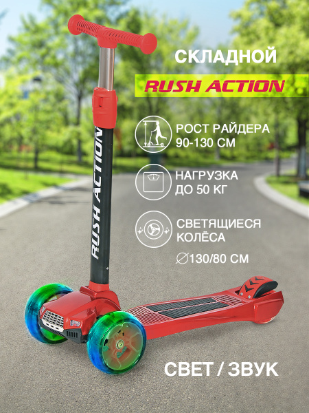 Самокат RUSH ACTION HD-1618 black, - купить по выгодной цене в интернет ...