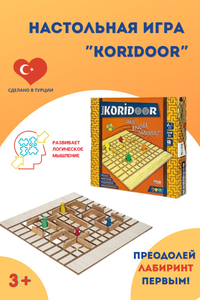 Развивающая настольная игра "Koridoor" (Коридор) - купить с доставкой ...