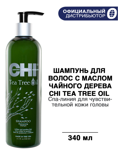 CHI Tea Tree Oil Успокаивающий шампунь с маслом чайного дерева, 340 мл ...