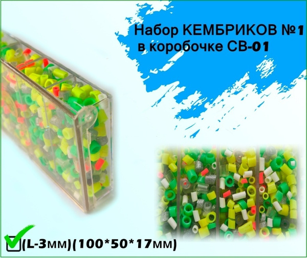 Кембрики для рыбалки / Набор кембриков Три Кита L-3мм 100*50*17мм ...