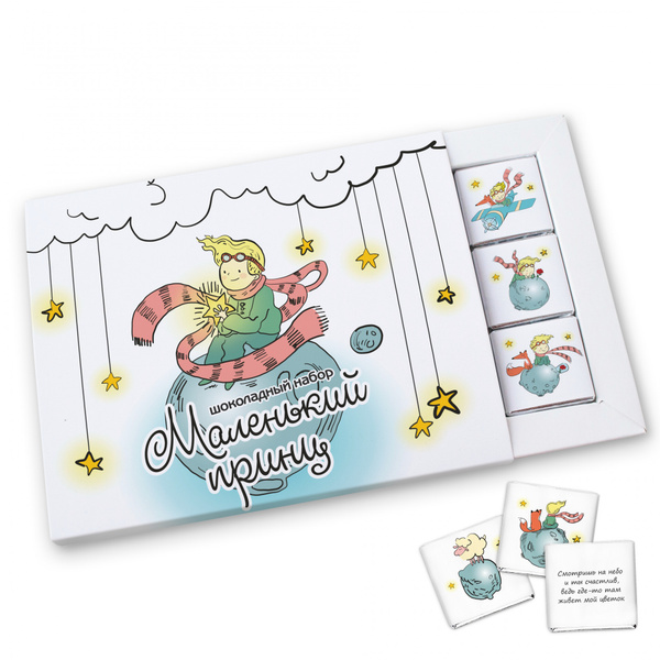 Шоколадный набор Choco Corp "Маленький принц" для ребенка 12 плиток - купить с доставкой по ...