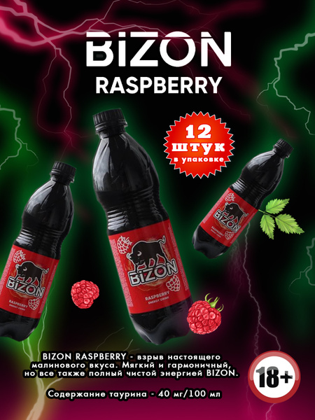 Энергетический напиток BIZON RASPBERRY energy drink - купить с ...