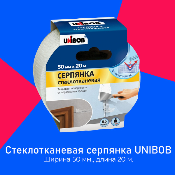 Клейкая лента Unibob 51459 50 мм 20 м, 1 шт - купить с доставкой по ...