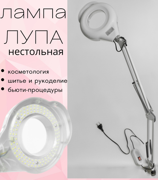 Лампа для маникюра Лупа настольная, бестеневая со светодиодной ...