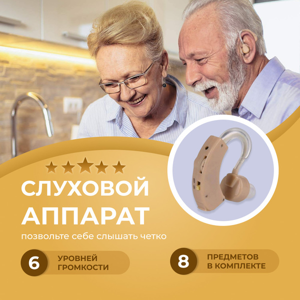 Слуховой аппарат Суber Sоnic для пожилых / цифровой усилитель звука и ...