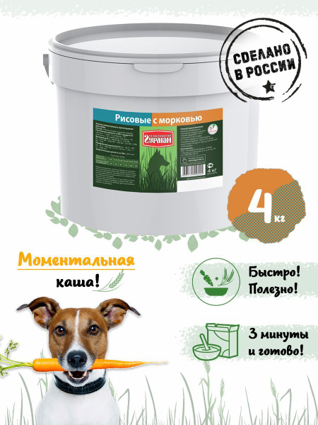 Каша для собак Четвероногий Гурман, рисовые хлопья моментального ...