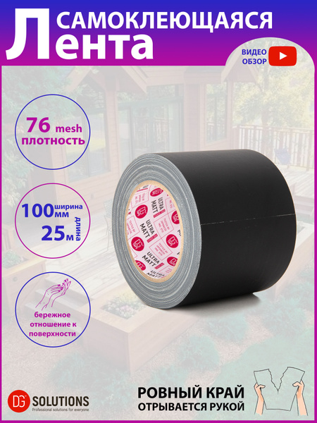 Многоразовая клейкая лента DGTAPE ultraMATT25 100 мм 25 м, 1 шт ...