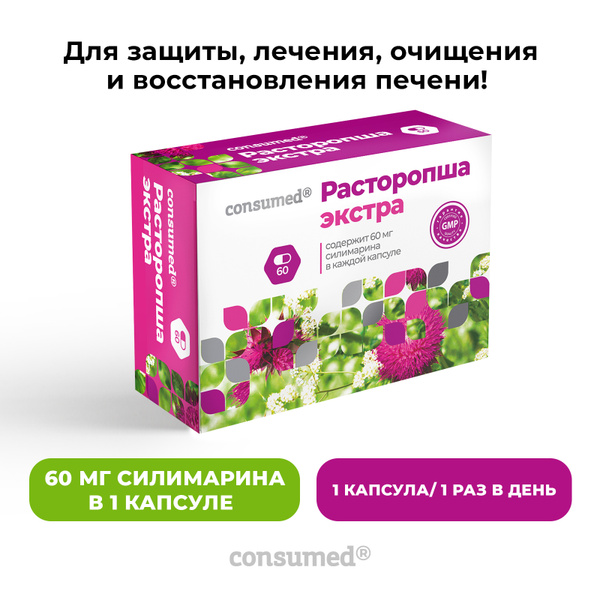Капсулы для печени. БАД,витамины с экстрактом расторопши 60 шт - купить ...