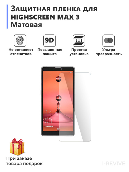 Защитная пленка Гидрогелевая защитная плёнка для Highscreen Max 3 матовая - купить по выгодной ...
