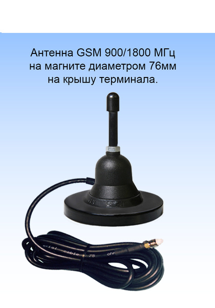 Антенна Триада-МА 1876 SOTA GSM-900/1800 на магните 5-8дБ RG-58 3м SMA ...