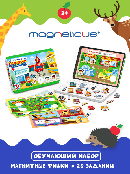 Игровой набор обучающий профессии в металлической коробке, Magneticus ...