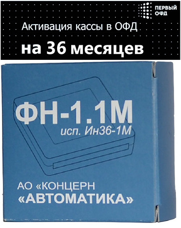 Фискальный накопитель ФН-1.1М на 36 месяцев (исполнение Ин36-1М) + Код ...