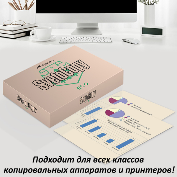 Бумага офисная SvetoCopy А4, 80 г/м2, 500 л, ECO, белизна 60%, Sylvamo ...