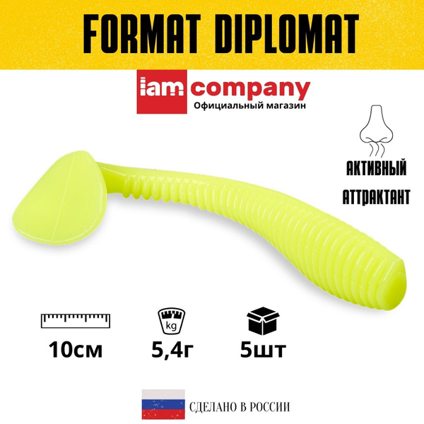 Силиконовые приманки для рыбалки FORMAT DIPLOMAT 100 мм. цвет F20 (5 шт ...