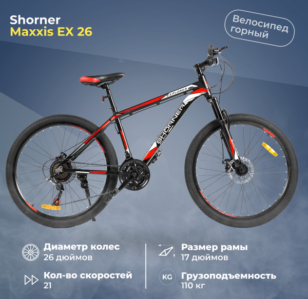 Велосипед горный Shorner Maxxis EX 26 красный - купить по выгодной цене ...
