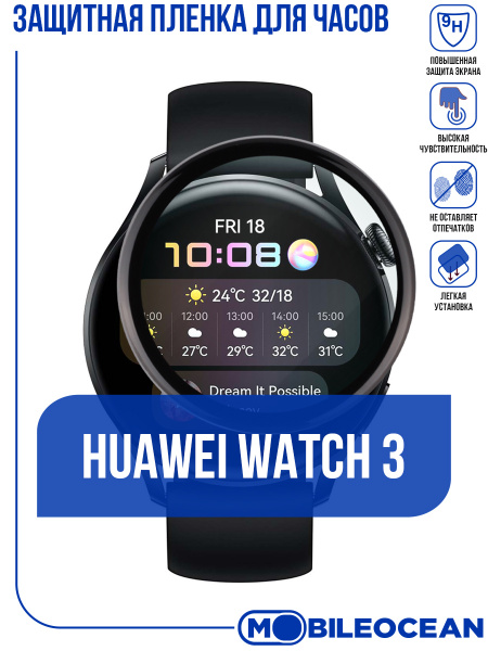 Защитная пленка для часов Huawei Watch 3 / Хуавей Вотч 3 - купить с ...