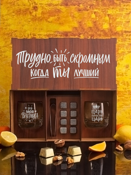 Подарочный набор для мужчин. Два бокала для виски с гравировкой и ...