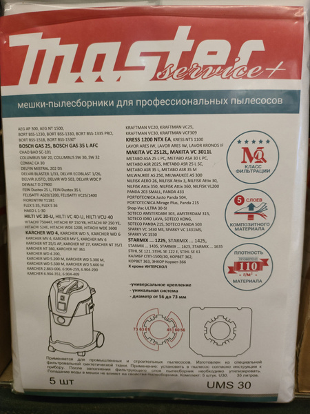 Мешки-пылесборники для профессиональных пылесосов UMS-30 - купить с ...