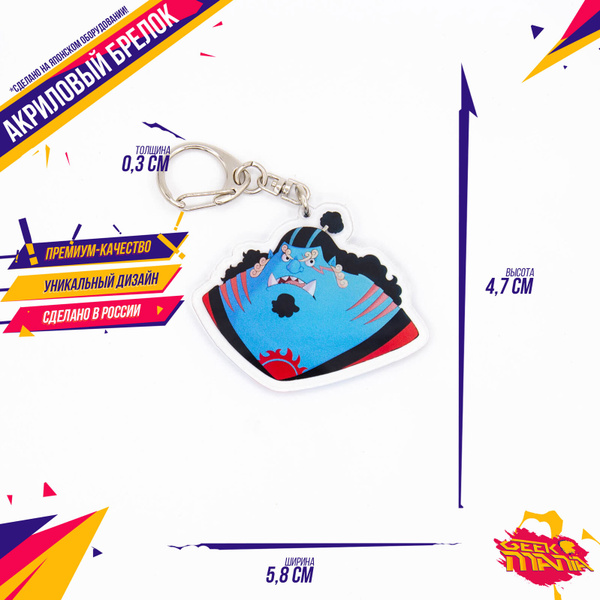 Брелок One Piece Ван Пис Джимбей Аниме - купить с доставкой по выгодным ...