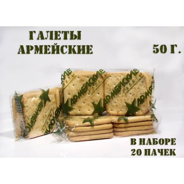 Печенье / Крекер / Хлебцы / Галеты / Армейские из муки пшеничной ...