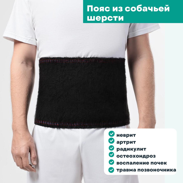 Согревающий Пояс, бандаж MORTEKS из собачьей шерсти, размер XL - купить с доставкой по выгодным ...