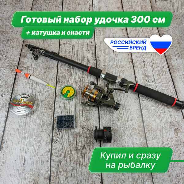 Удилище с катушкой Photo-Hunter телескопическое 300см набор для рыбалки ...
