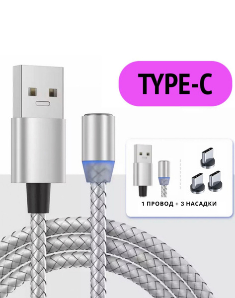Кабель USB Type-C Кабель магнитный для зарядки type-c - купить по ...